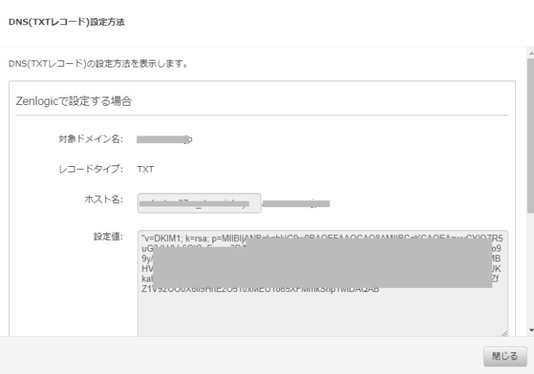 DKIM,SPF,DMARCを設定-お名前.comとZenlogicの場合 – 大田区ホームページ制作 アズーロ