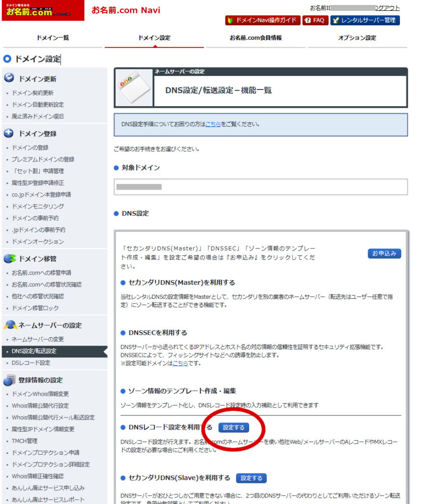 DKIM,SPF,DMARCを設定-お名前.comとZenlogicの場合 – 大田区ホームページ制作 アズーロ